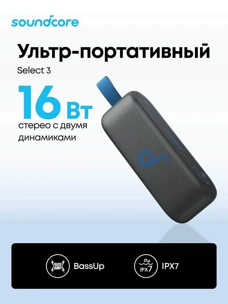 Портативная колонка Soundcore Select 3, время автономной работы 20 ч, IPX7, черный