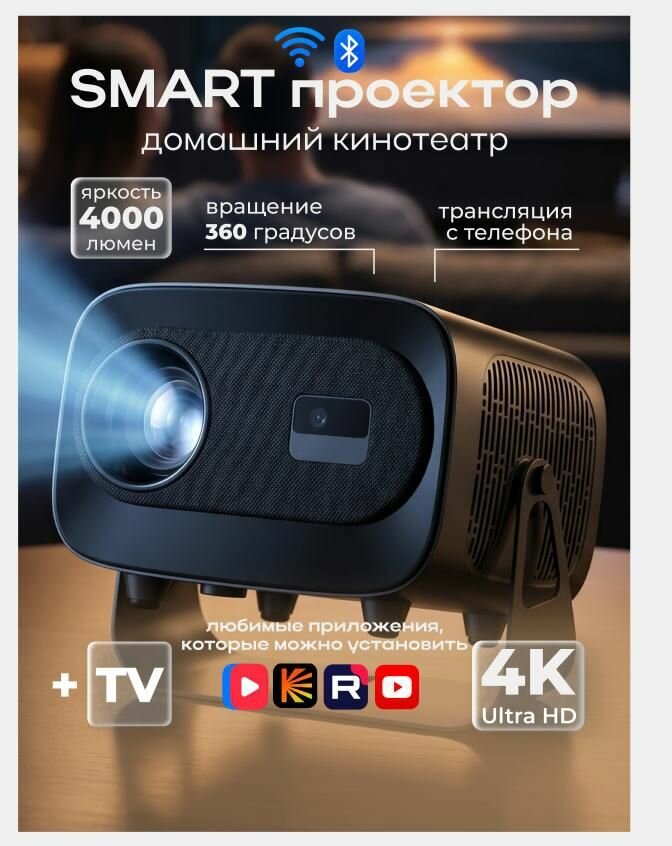 Проектор Smart TV для фильмов, 4K Ultra HD, Full HD 1080p, Android 13