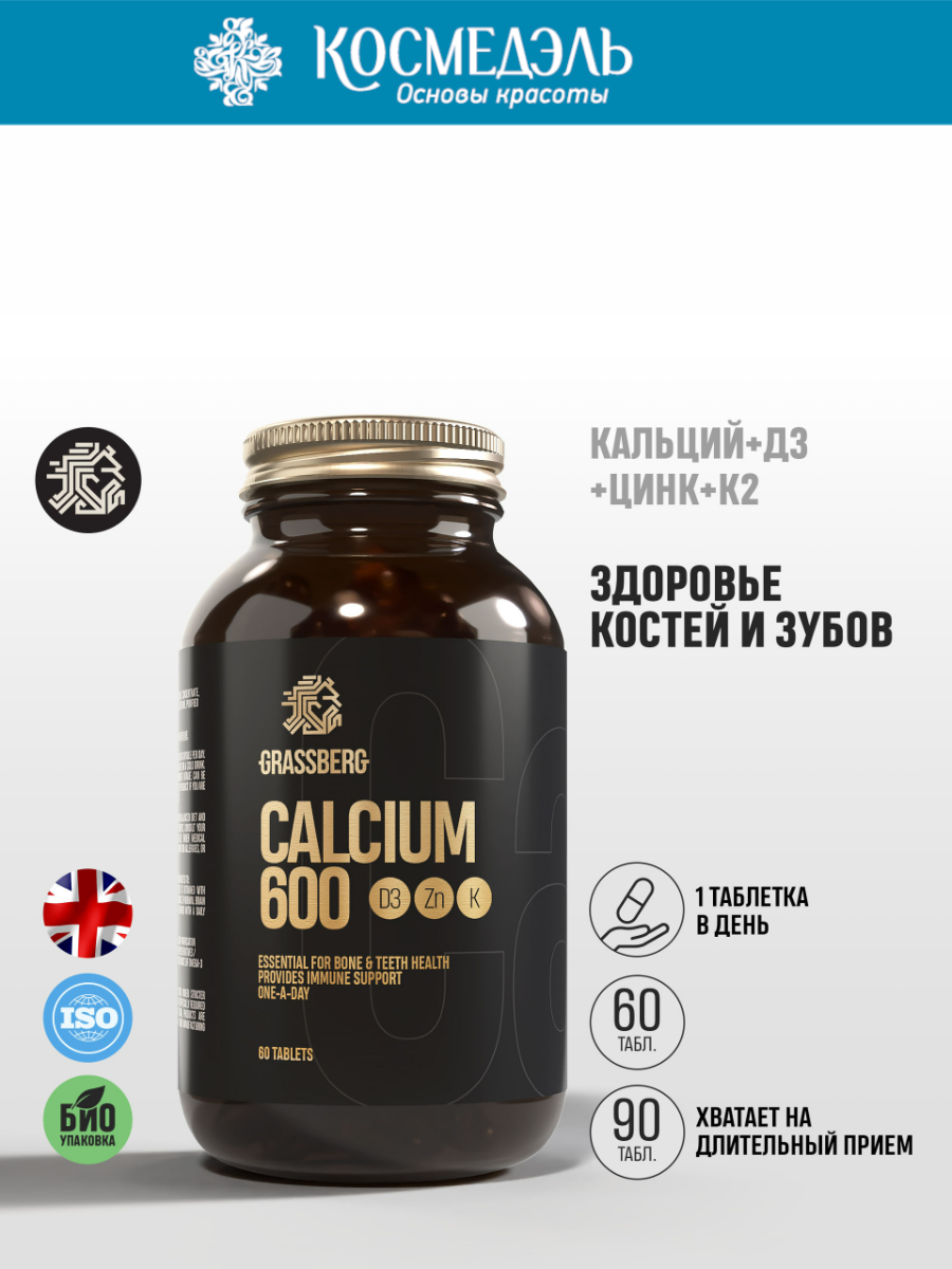 Биологически активная добавка к пище Calcium 600 + D3 + Zn с витамином K1, 90 таблеток