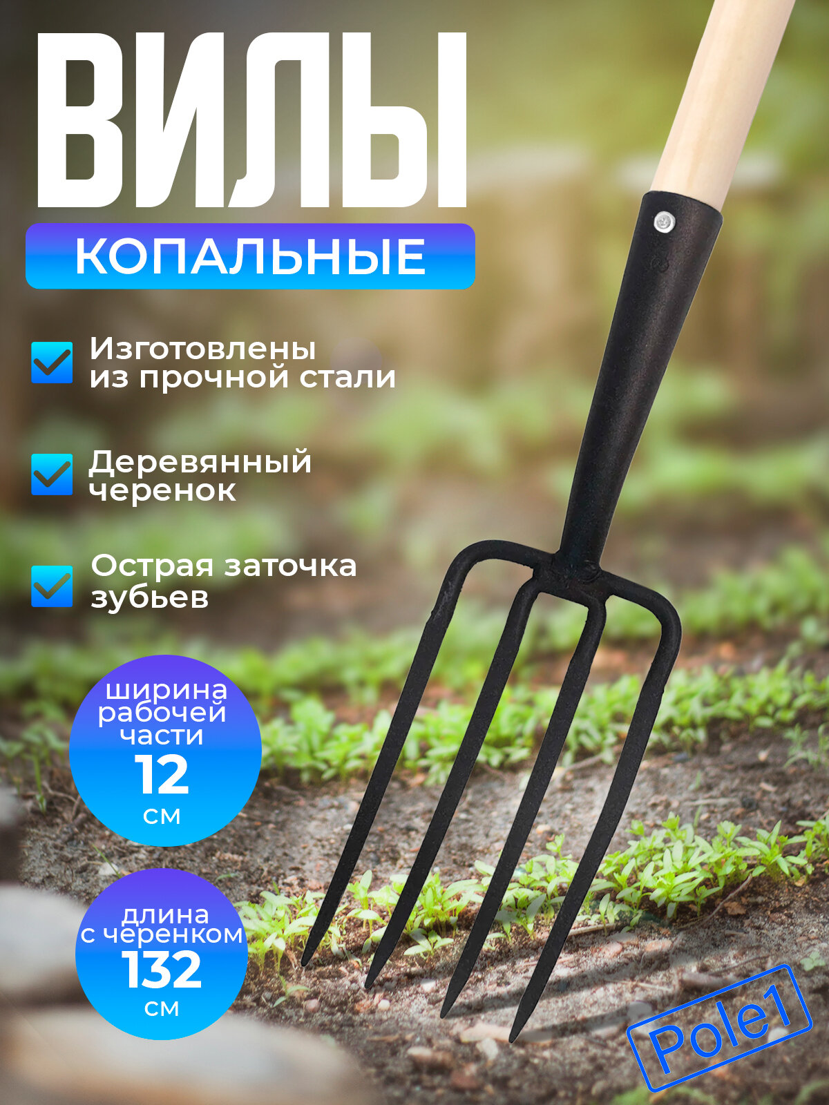 Вилы садовые 4х рогие кованные узкие "Садовник" с черенком, копальные