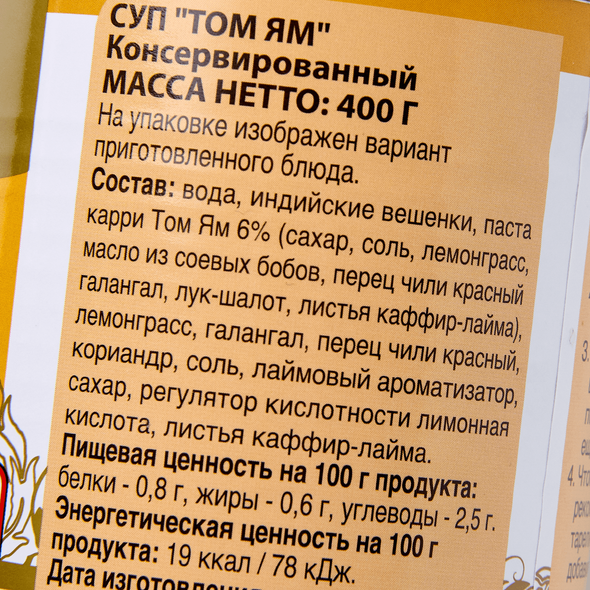 Суп "Том Ям" Aroy-D, веганский, не содержит ГМО, жестяная банка, 400 г — фото 1