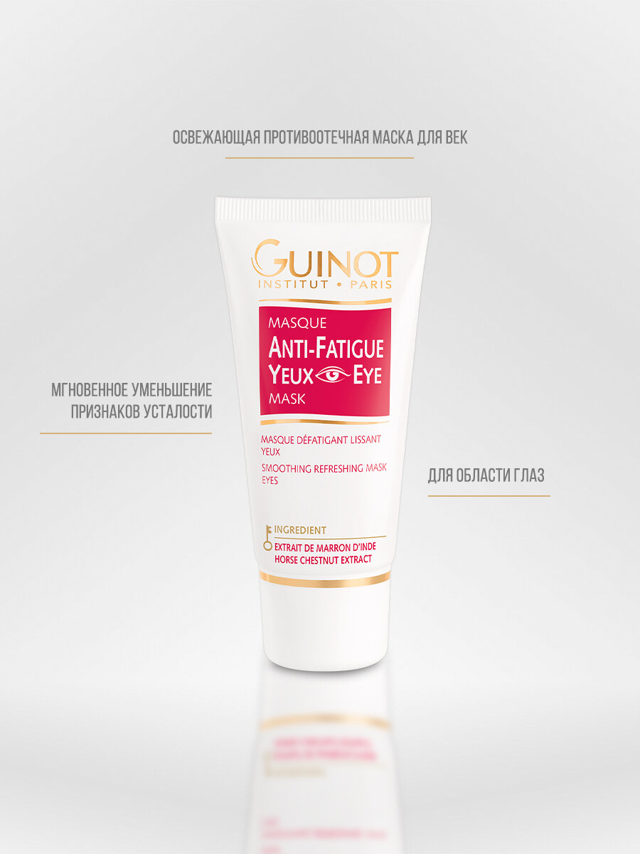 Guinot Masque Anti-Fatique Yeux - Маска против морщин и темных кругов мгновенного действия, 30 мл