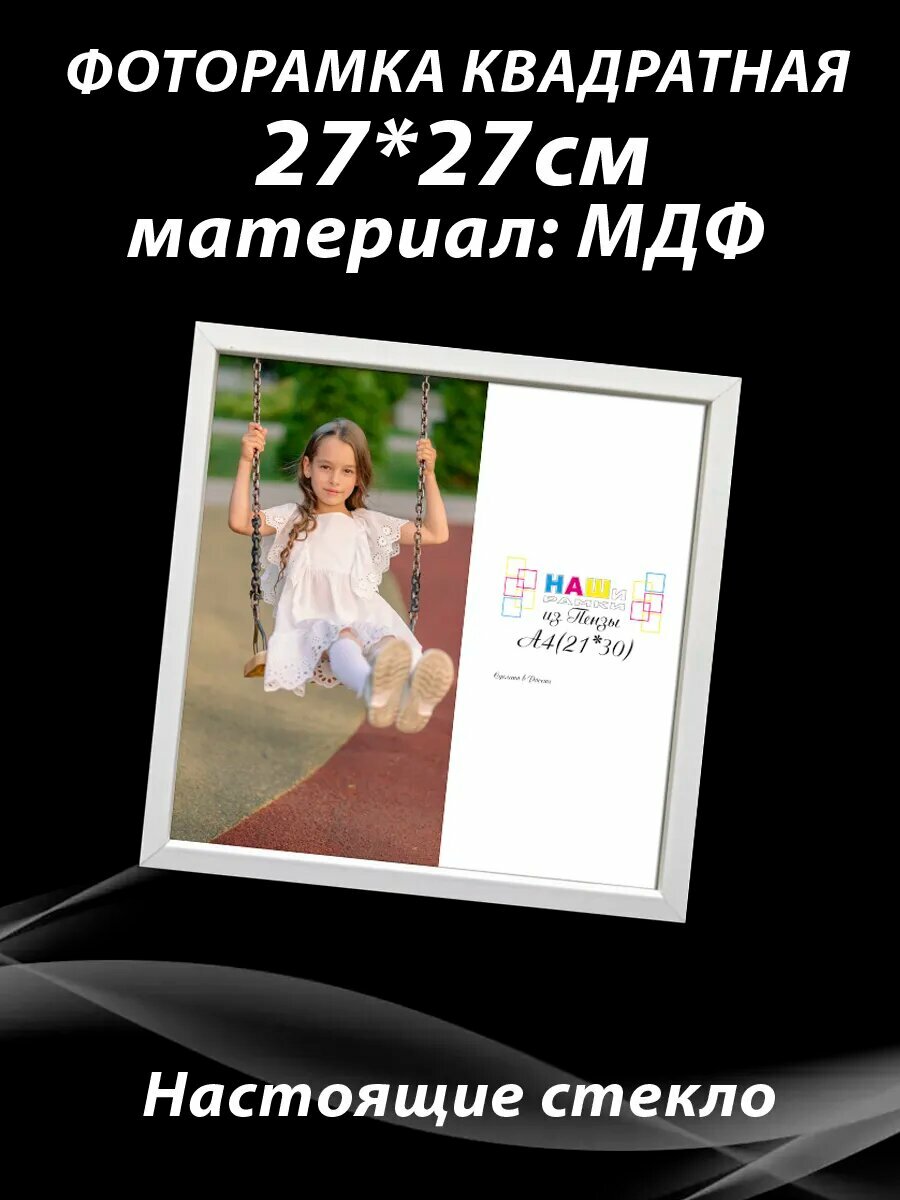 Фоторамка квадратная белая, со стеклом