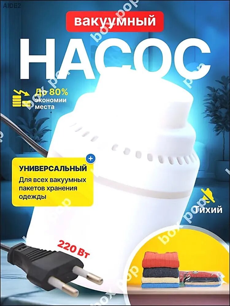 Эксклюзивный компрессор для вакуума