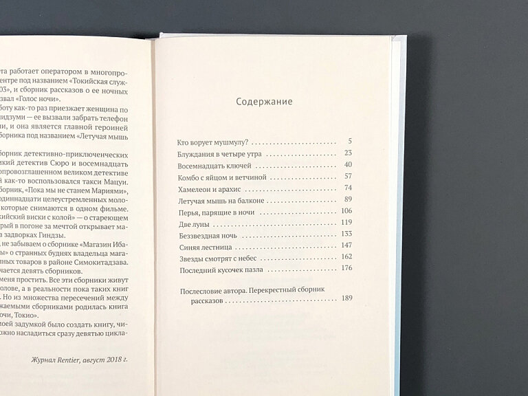Спокойной ночи, Токио — фото 1