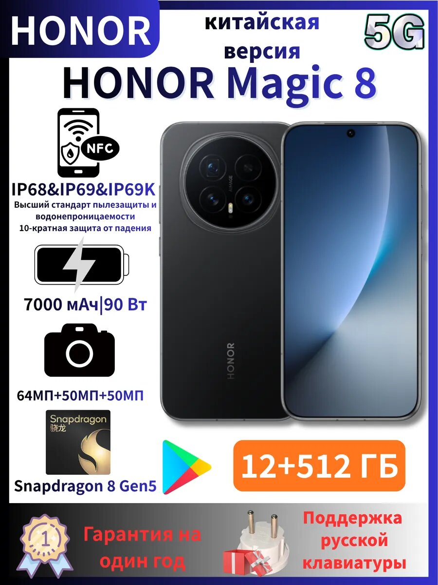 Смартфон Honor Magic 8 12+512 ГБ 7000 мАч NFC черное Версия CN 5G