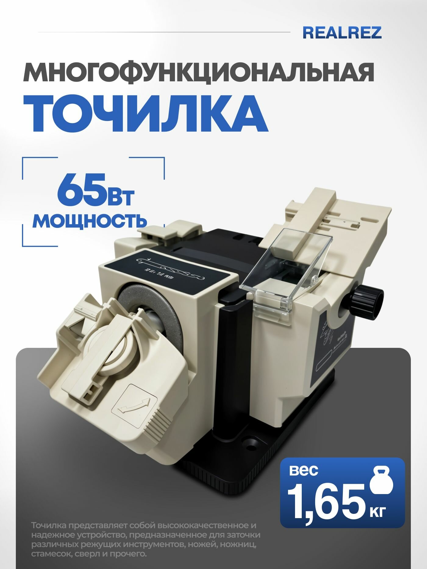 Многофункциональная точилка REALREZ REMS1351