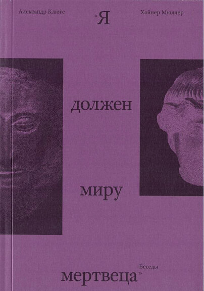 Я должен миру мертвеца. 18+