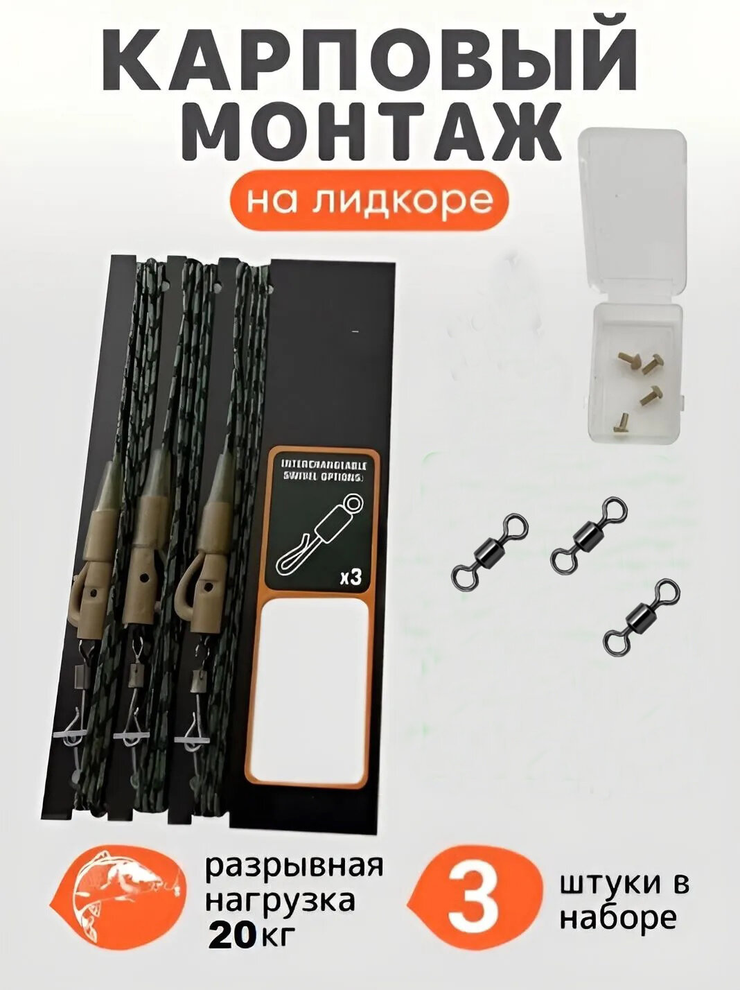Готовый карповый монтаж-поводок на лидкоре с безопасной клипсой 45 Lb 100см лидкор для карпфишинга