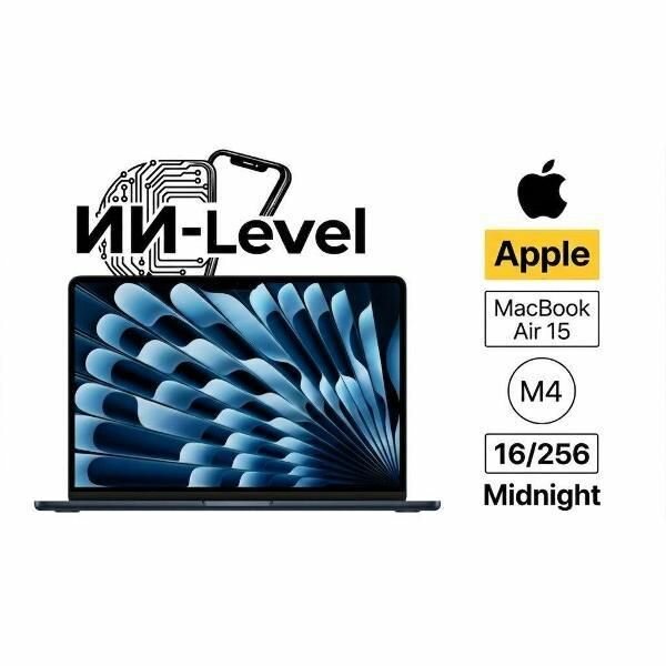 Ноутбук Apple MacBook Air 15 2025 M4 16/256GB Midnight темно-синий