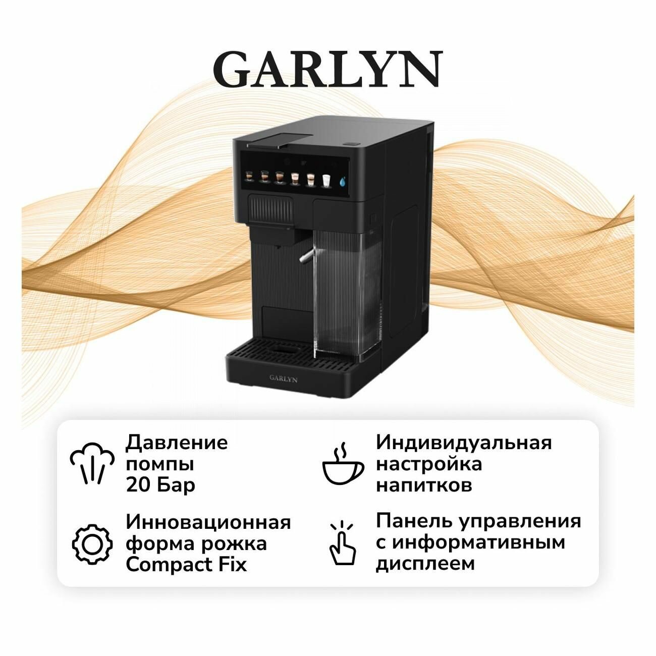 Кофемашина рожкового типа Garlyn Barista Compact