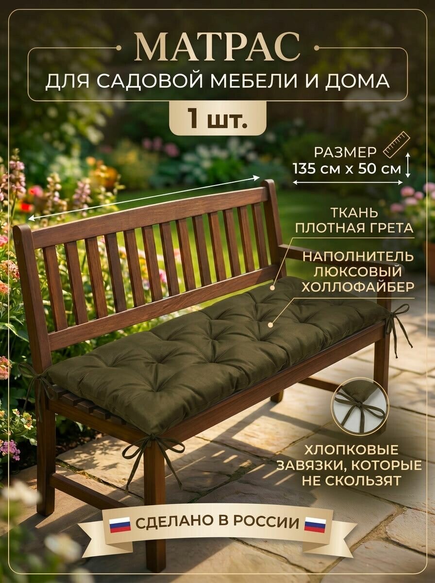 Подушка матрас на скамью, подоконник, садовую мебель