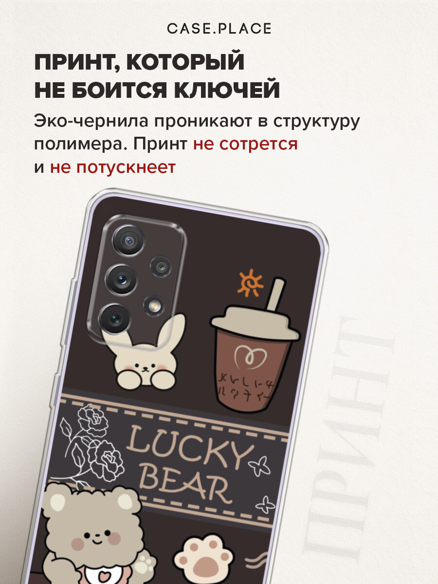 Чехол на Samsung Galaxy A73 / Самсунг Галакси А73 с принтом "Lucky bear coffee 1" — фото 1