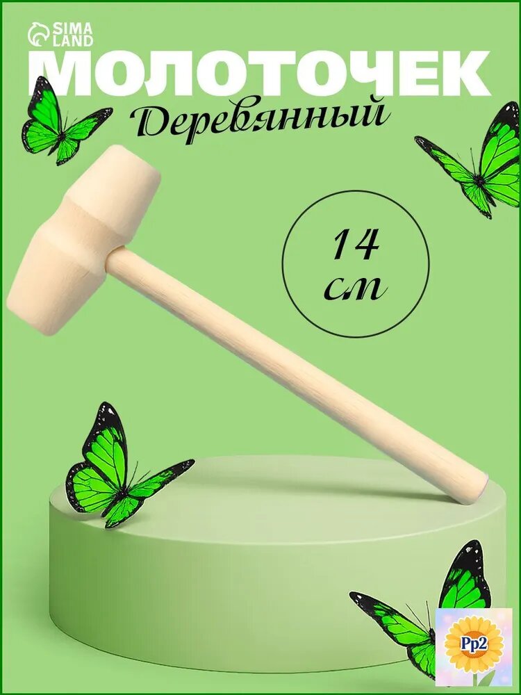 Молоточек детский деревянный / развивающие игрушки 14х4х2 см