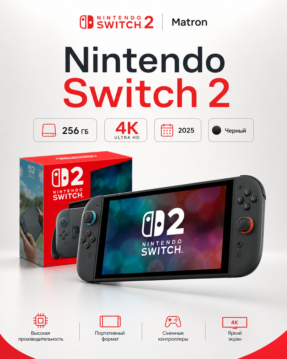Портативная игровая консоль Nintendo Switch 2, 256 ГБ, Black | «Черный» 4К (2025)