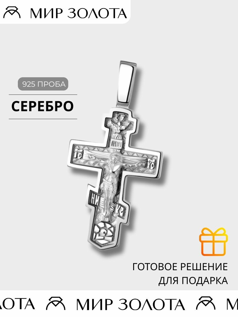 Крестик, серебро, 925 проба, родирование