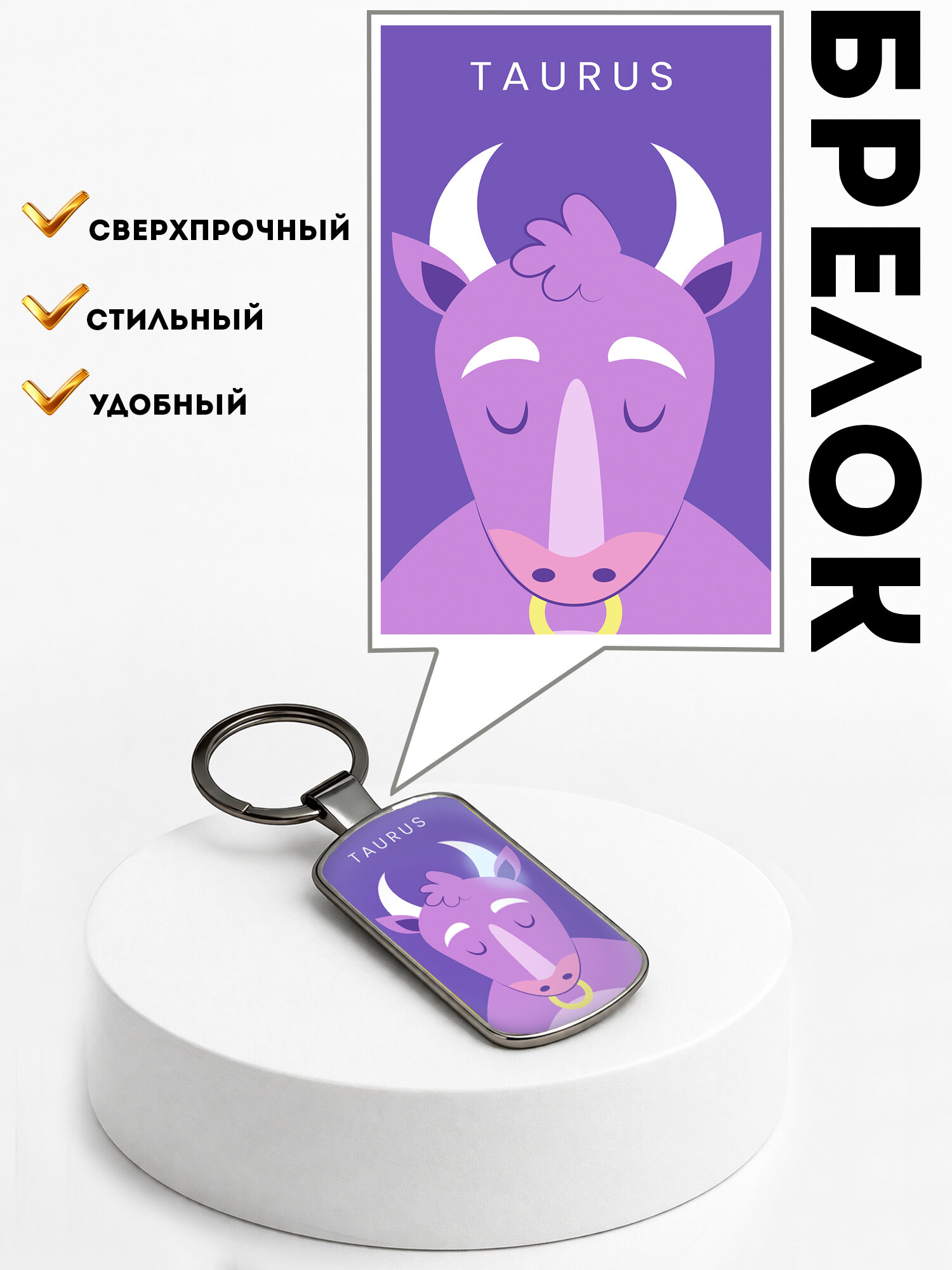 Брелок