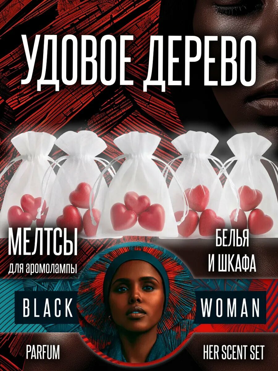 Мелтсы для аромалампы удовое дерево