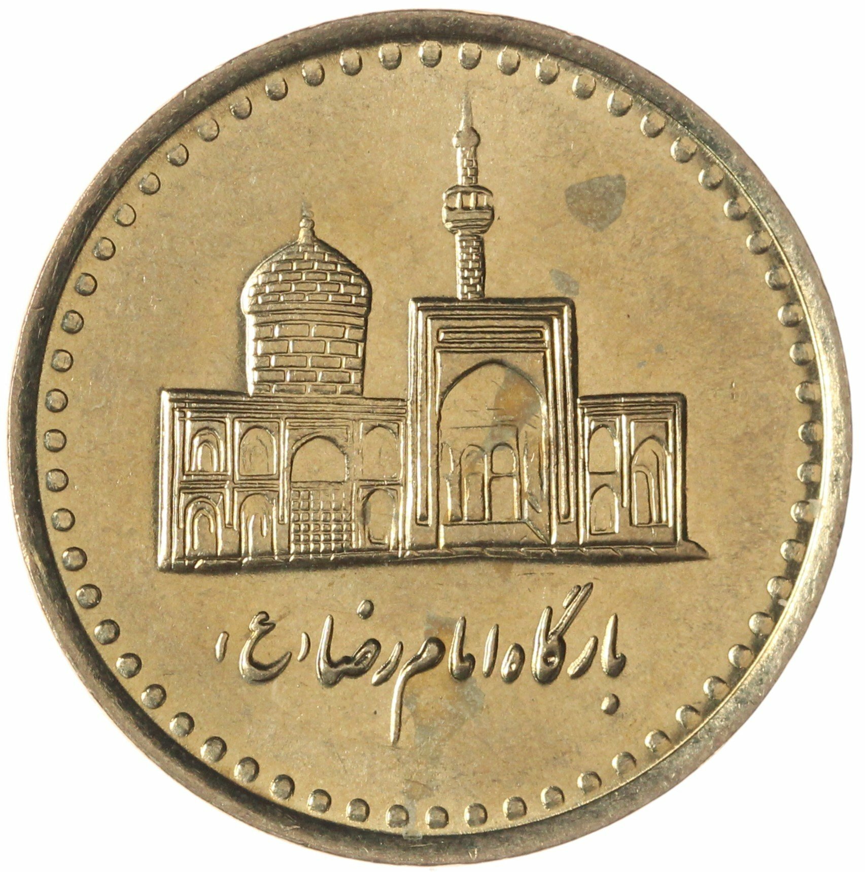 Иран 100 риалов 2003 Мавзолей Имама Резы, Бронза, в сохранности AU-UNC