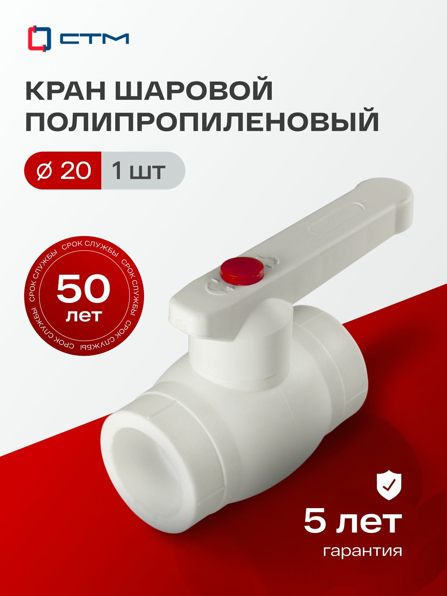 Кран полипропиленовый 20, Флажок,