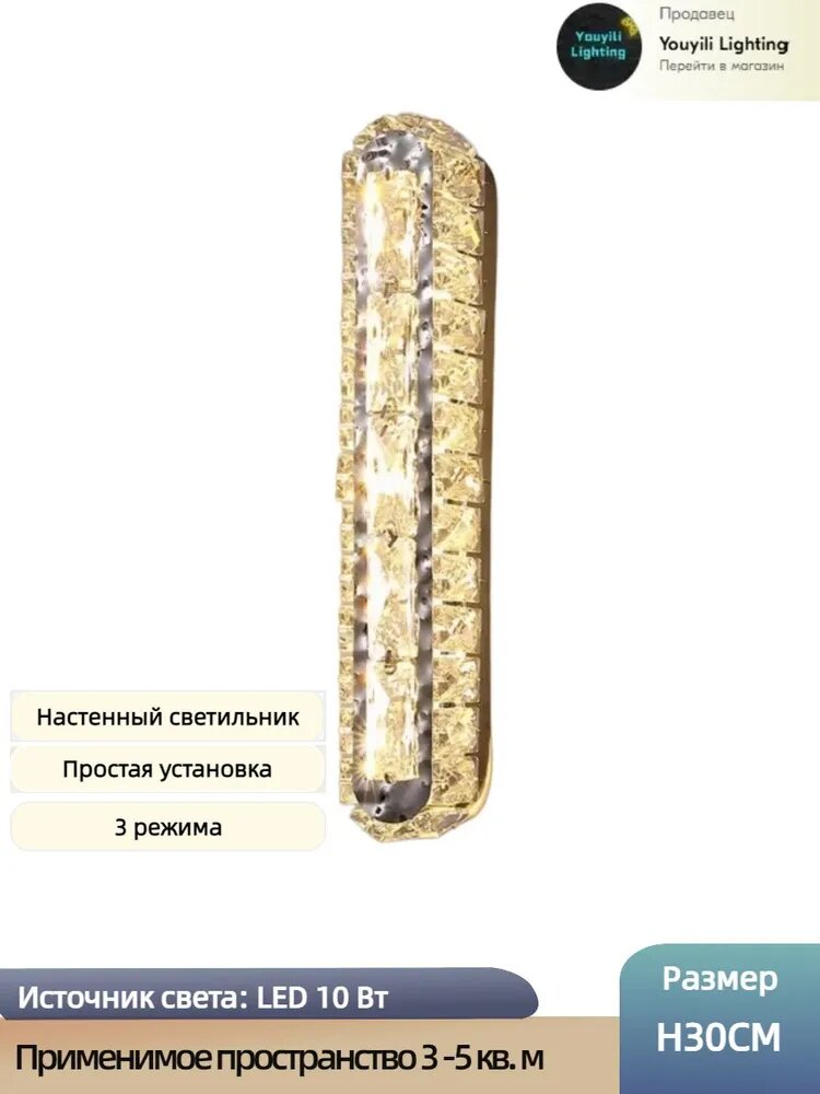 Настенный светильник Youyili Lighting, LED, 10 Вт, 3 режима, Хром