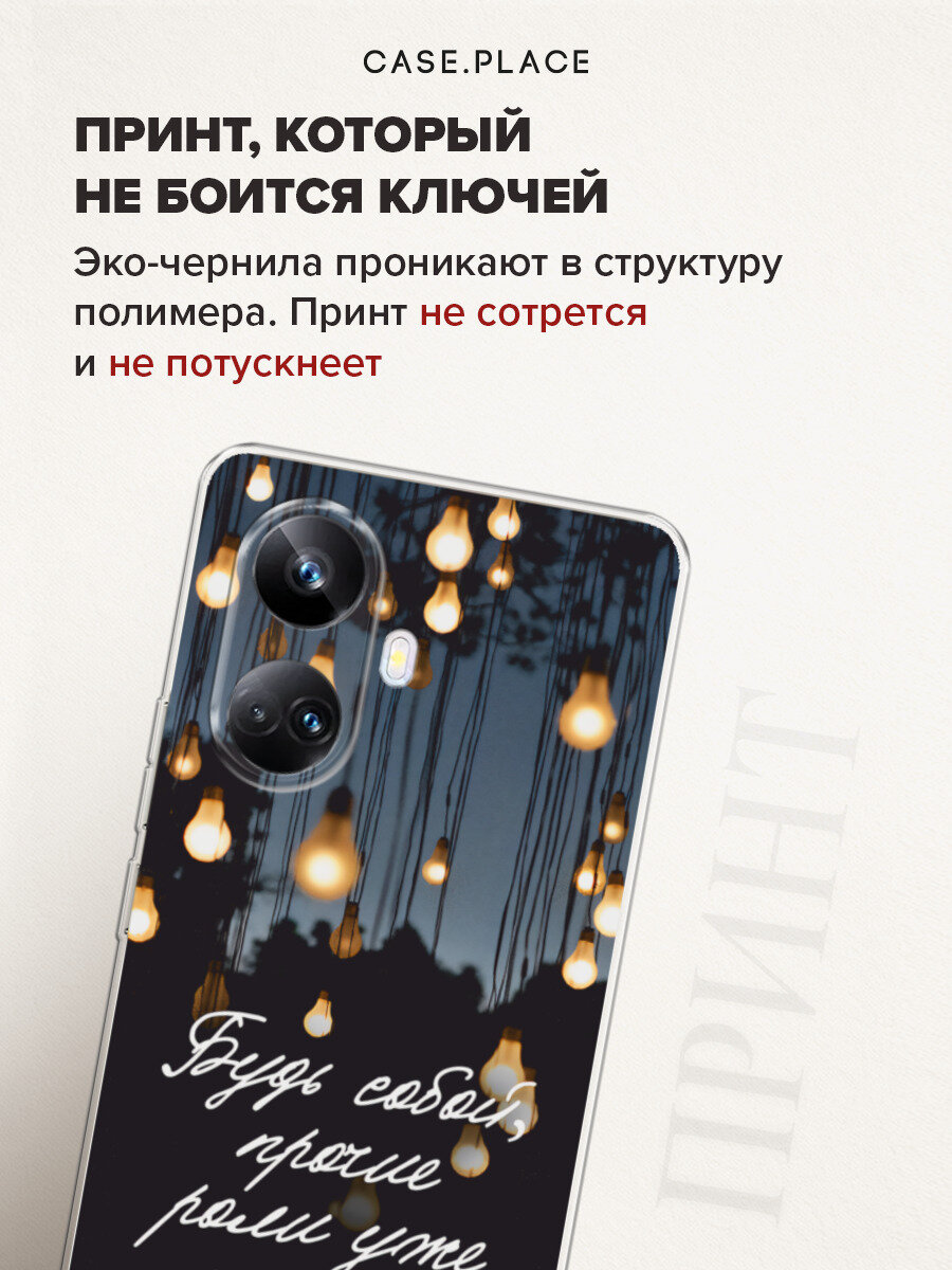 Чехол на Realme 10 Pro+ / Реалми 10 Про+ с принтом "Будь собой" — фото 1