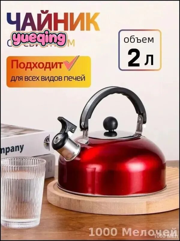 Чайник, 2 л