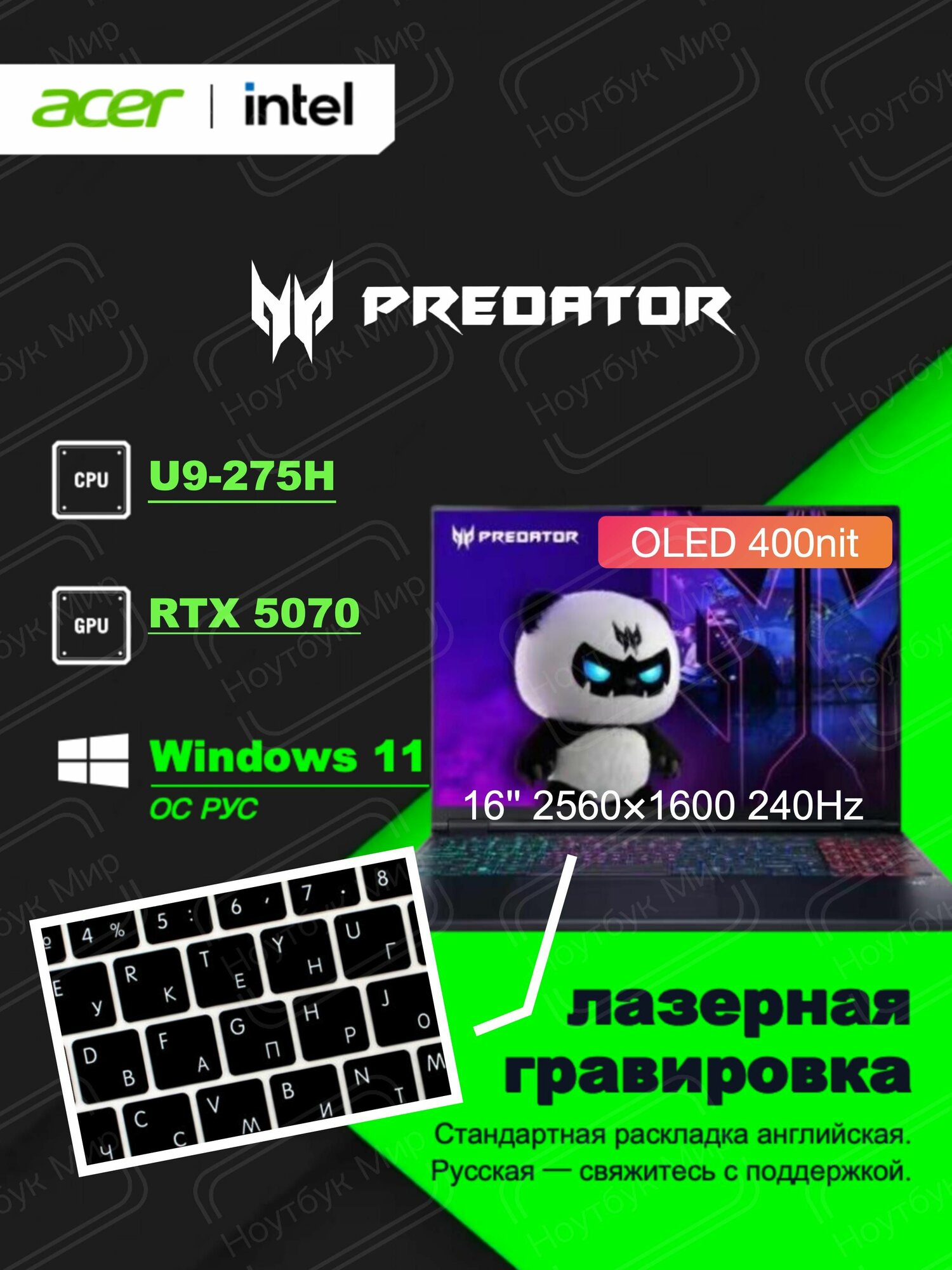 Игровой ноутбук Acer ZhanFU 9 U9-275HX, RTX5070, 32ГБ/2ТБ, Русская раскладка