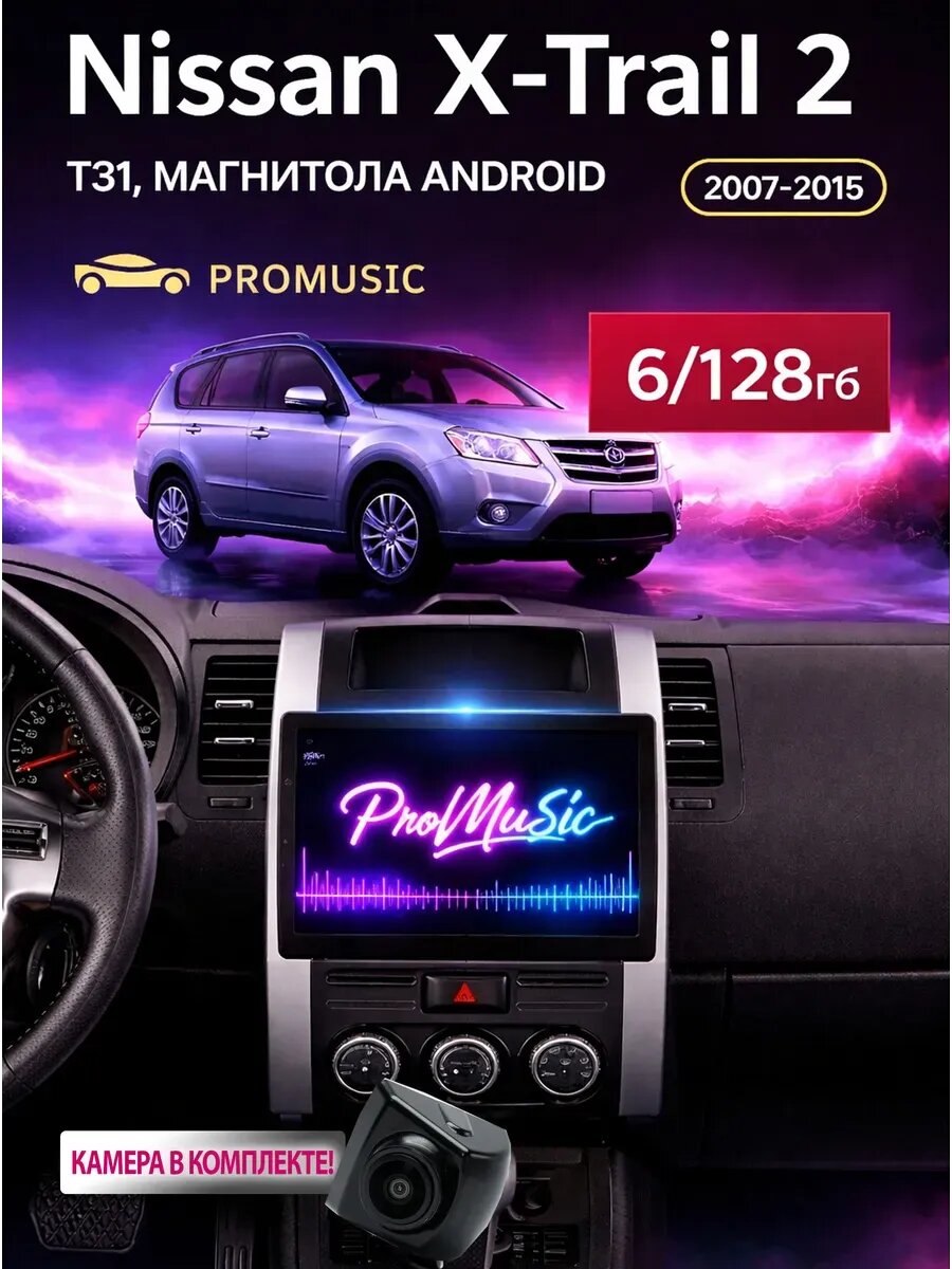 Магнитола P26 для Nissan X-Trail 2 T31 2007-2015