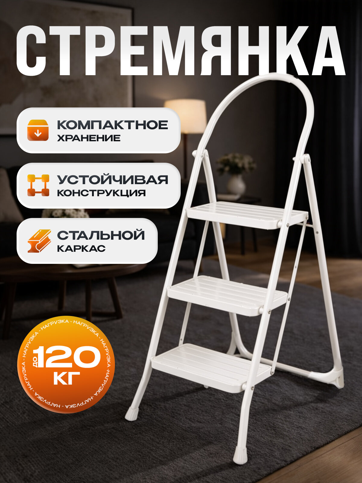 Стремянка с широкими ступенями СМШ3/Б