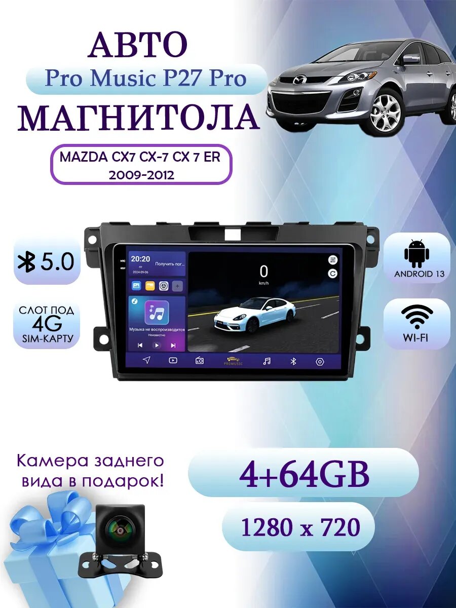 Магнитола для Mazda CX7 CX-7 CX 7 ER 2009-2012 4+64гб