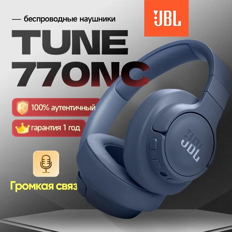 JBL Наушники беспроводные с микрофоном JBL Tune 770NC, Bluetooth, 3.5 мм, голубой