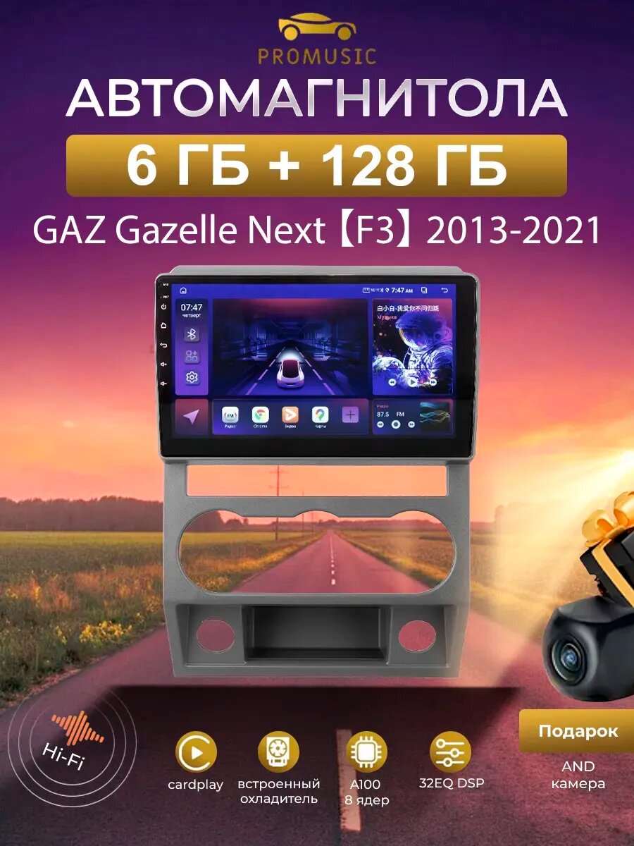 Магнитола P26 для GAZ Gazelle Next 2013-2021