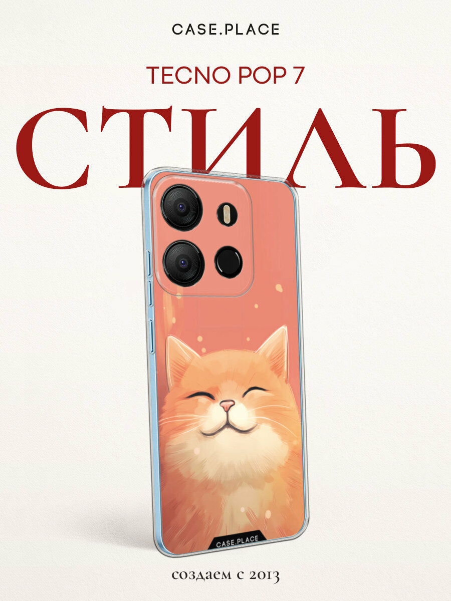 Чехол на Tecno Pop 7 / Текно Поп 7 с принтом "Довольный рыжий котик"