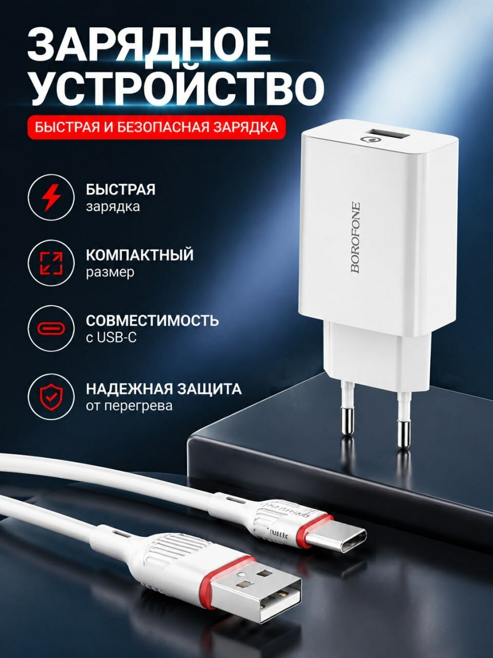 Сетевое зарядное устройство + кабель Type-C USB QC3.0 18Wбелый