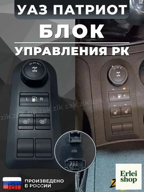 Блок управления УАЗ Патриот 3163-3769200, 1 шт.