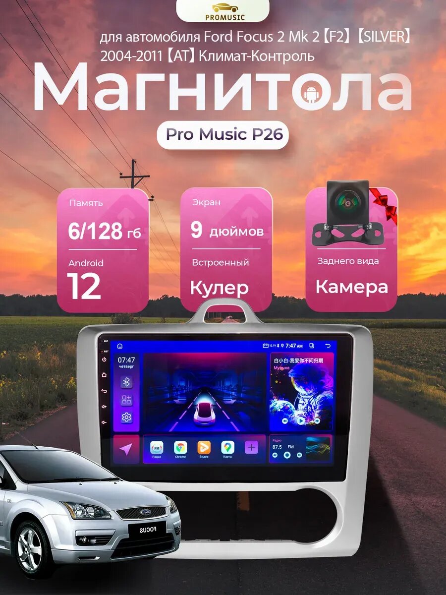 Магнитола P26 Ford Focus 2 Mk 2 2004-2011 6+128