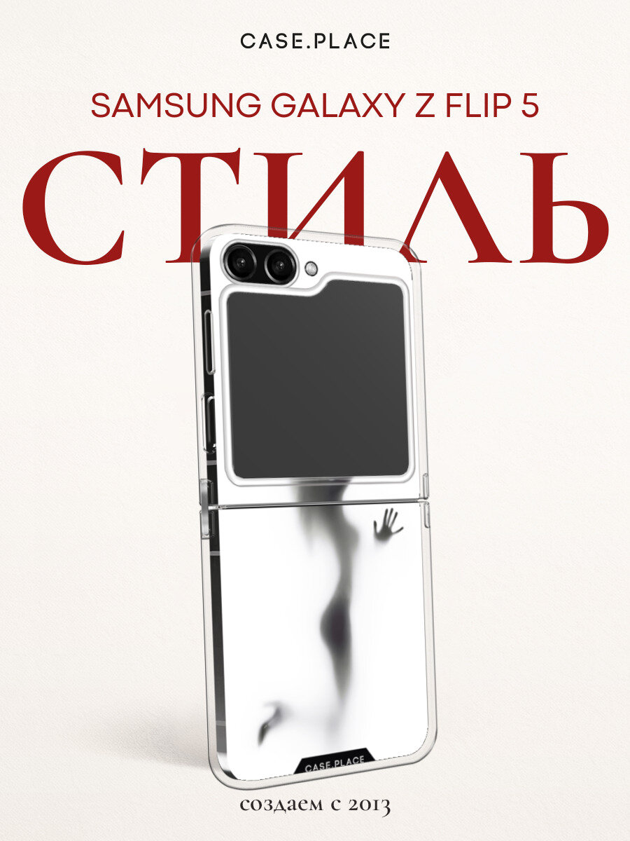 Чехол на Samsung Galaxy Z Flip 5 / Самсунг Z Flip 5 с принтом "Стекло в душе"