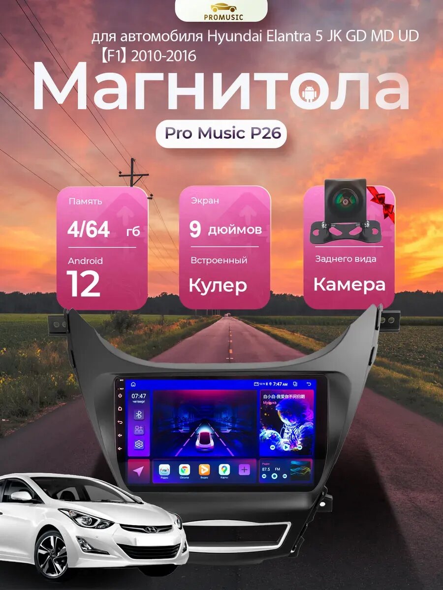 Магнитола P26 Hyundai Elantra 5 JK GD MD UD 2010-2016 4+64