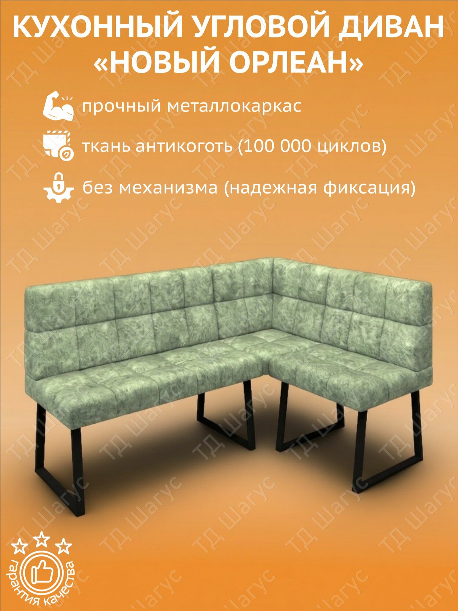 Кухонная диван угловой, кухонная скамья угловая Новый Орлеан, Велюр Мохито, 1690x1250x900