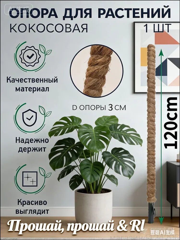 Опора для растений,1шт