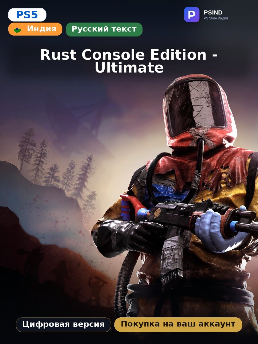 Rust Console Edition PS5 - Ultimate PS5 — PlayStation Store Индия, цифровая версия