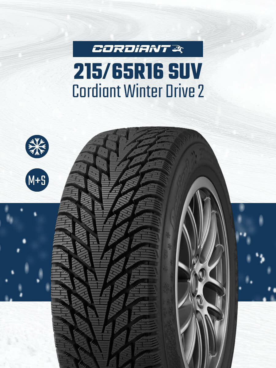 CORDIANT WINTER DRIVE 2 215/65R16 102T Зимняя нешипуемая автомобильная шина