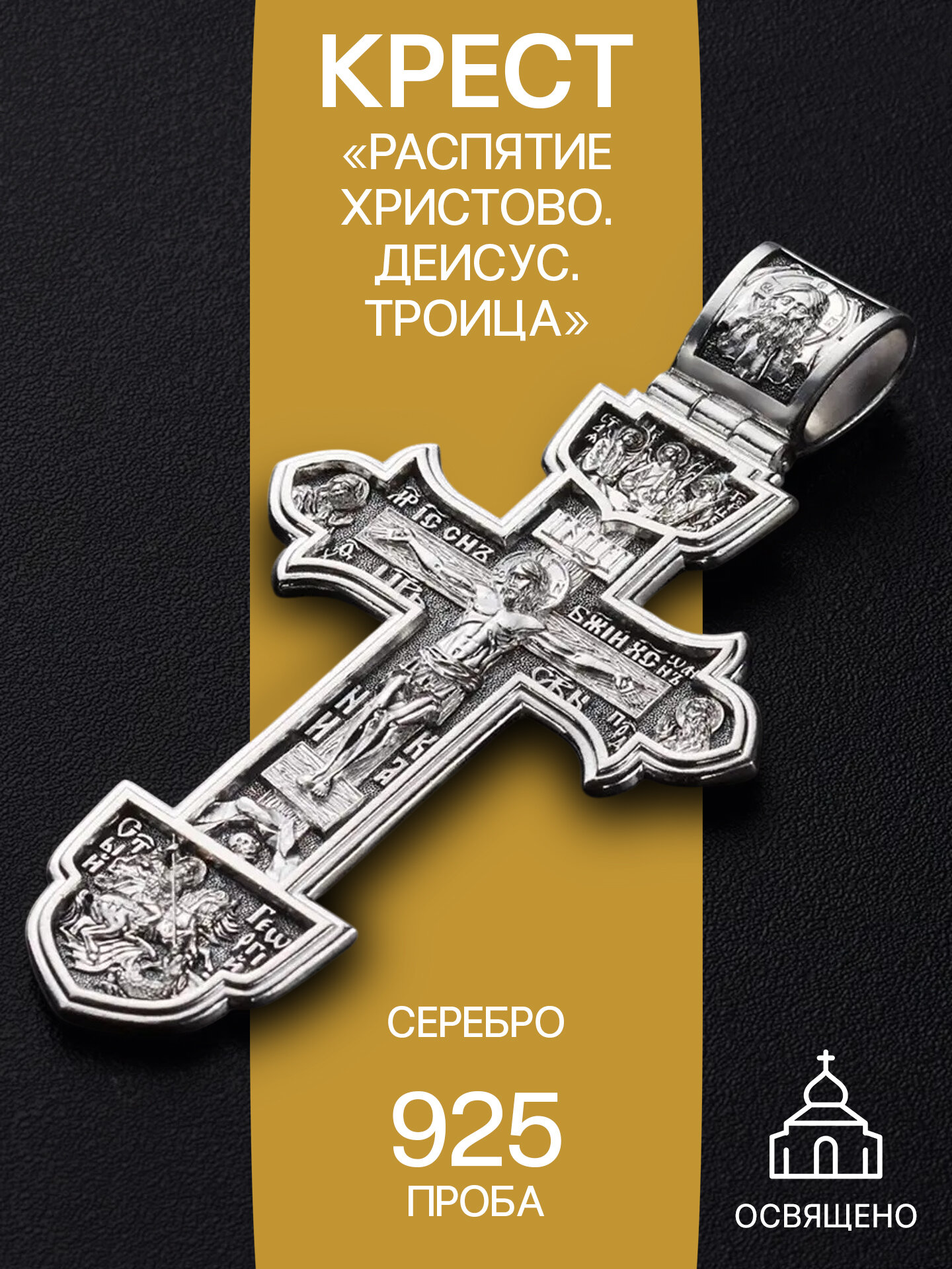 Крестик, серебро, 925 проба, чернение