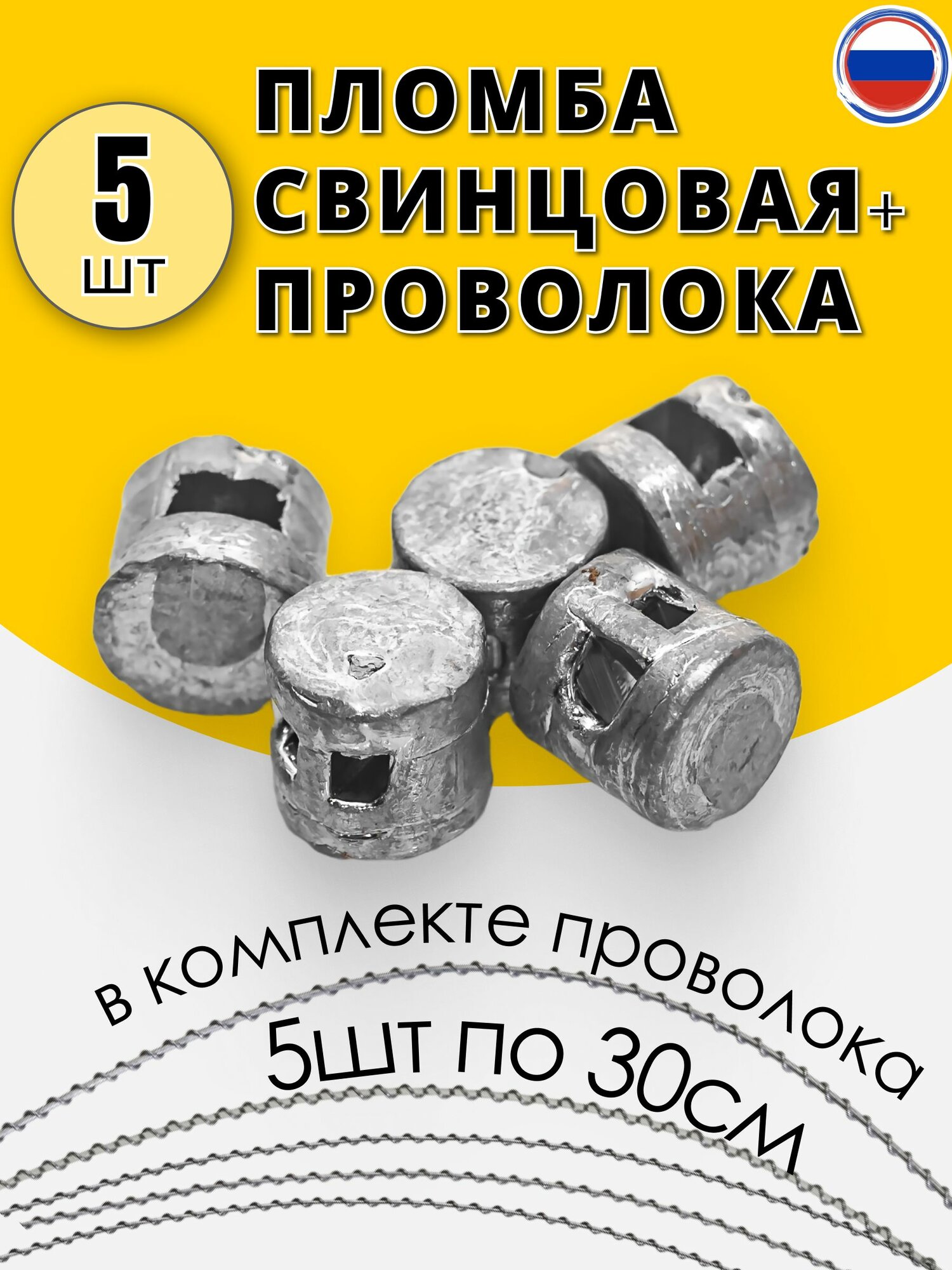Пломбы свинцовые с проволокой 30см, для счетчиков, для опечатывания, 5штук