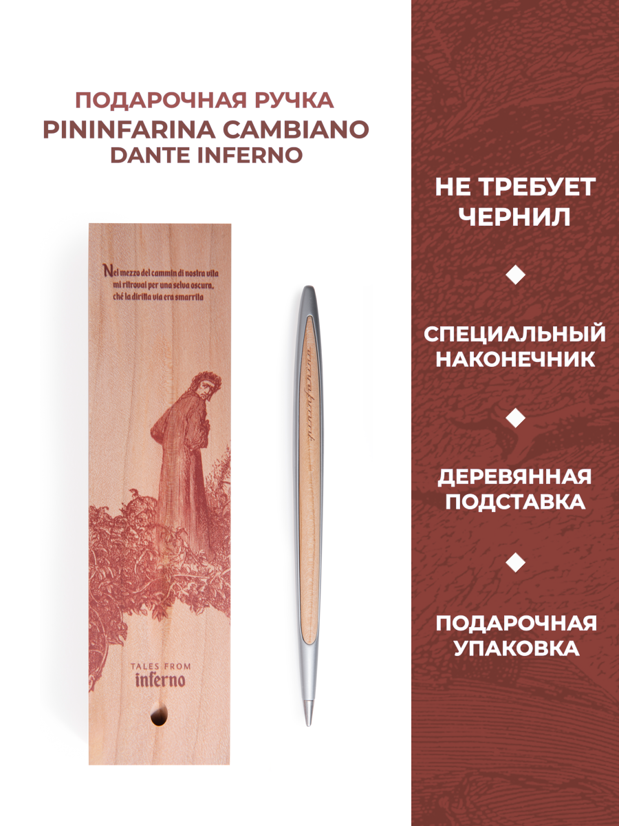 Ручка с подставкой Pininfarina Cambiano Dante Inferno, пишущий наконечник Ethergraf, NPKRE01750