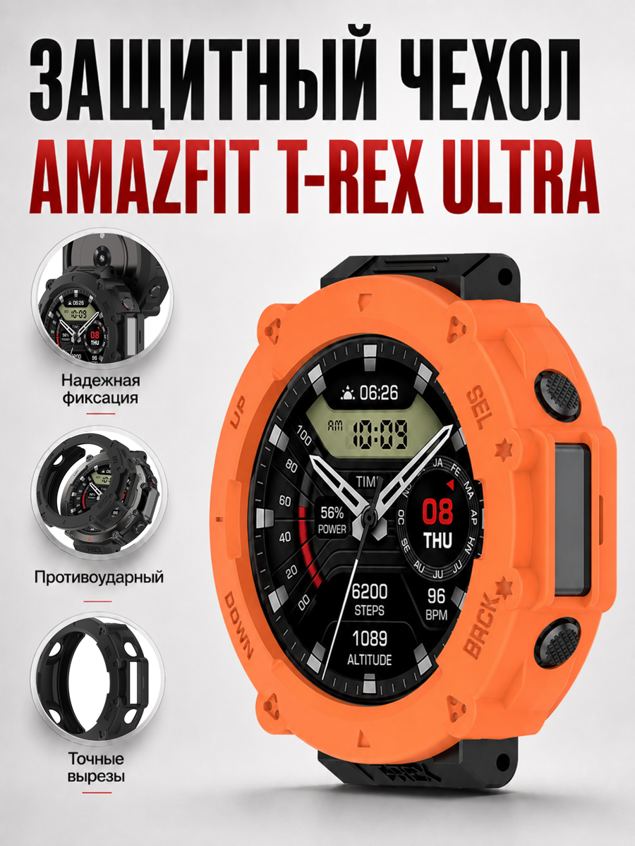 Защитный чехол для Amazfit T-Rex Ultra, оранжевый