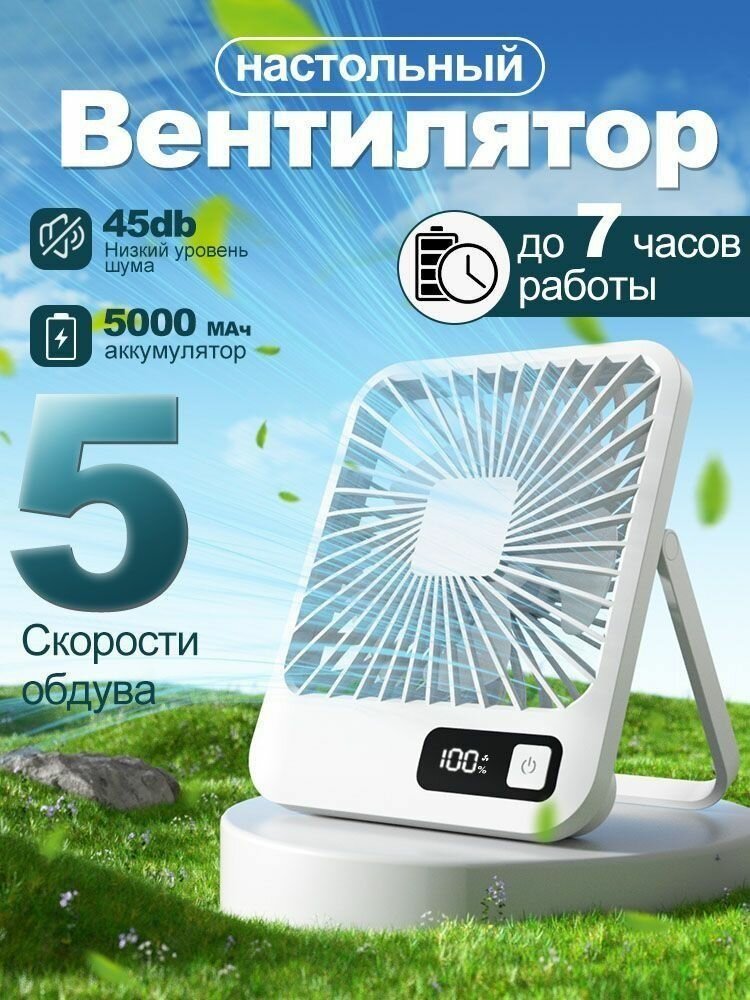Настольный вентилятор Q3, кремовый
