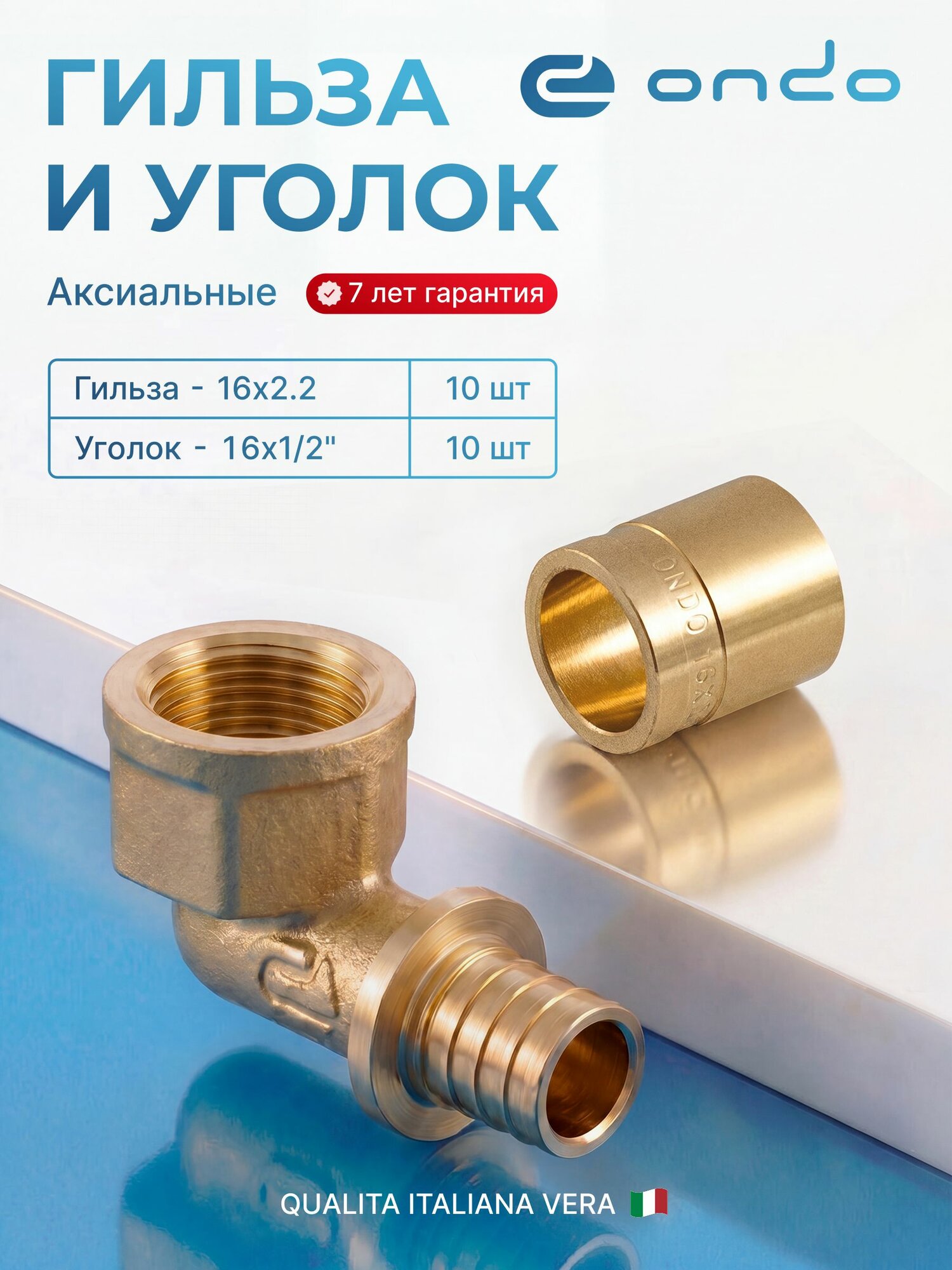 Уголок аксиальный 16х1/2", (10шт), внутренняя резьба, Гильза 16, (10шт)