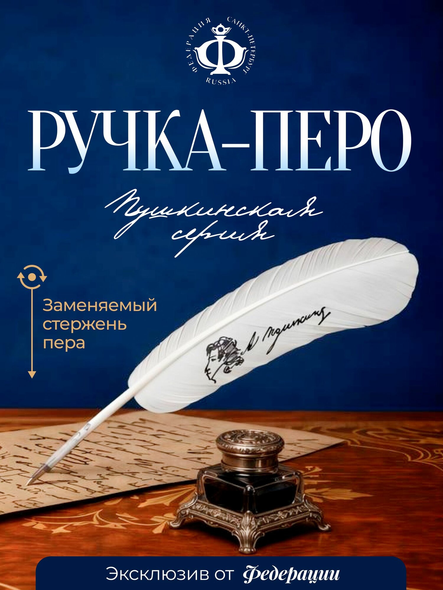 Ручка перо шариковая с изображением А. С. Пушкина, сувенирная, синяя - 1 шт.